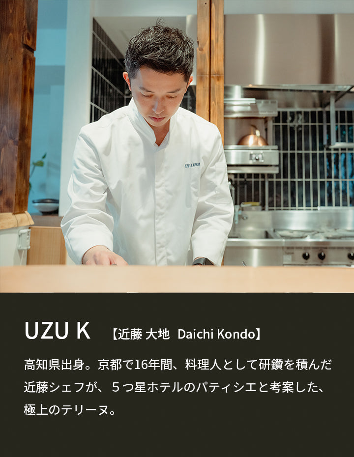 [高知/産直送料込み]UZU Kテリーヌ【高知県産天日塩 × ベルギーチョコレート】 [冷凍] – おとりよせ四国 ソラウミネット
